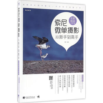 索尼微单摄影从新手到高手(全新升级版)