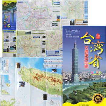 台湾旅游地图地图 宝岛交通旅游地图 双面覆膜防水 正版印刷方便携带 台中台北台南 高雄旅游地
