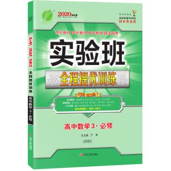 实验班提优训练 高中数学必修(3) 北师大版 2021学年