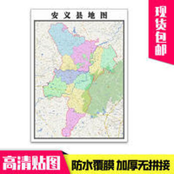 安义县地图1.1米贴图江西省南昌市行政交通区域分布现货新款 安义县地图