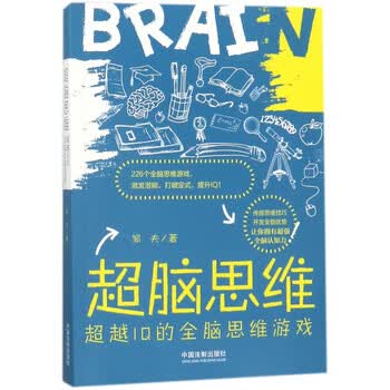 超脑思维