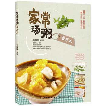 家常汤粥 * 烹饪/美食 9787518405664