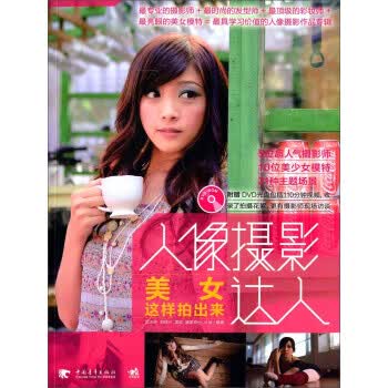人像摄影达人:美女这样拍出来