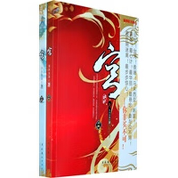宫（下册） 当木当泽