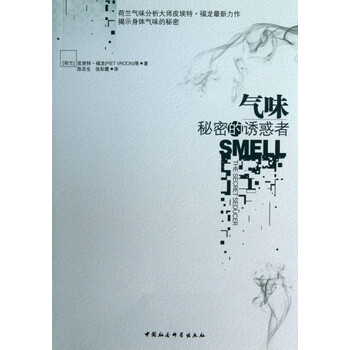 气味(秘密的诱惑者)