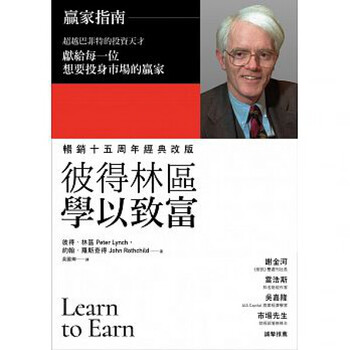 现货台版 彼得林区学以致富 财信出版巴菲特金融投资商业理财