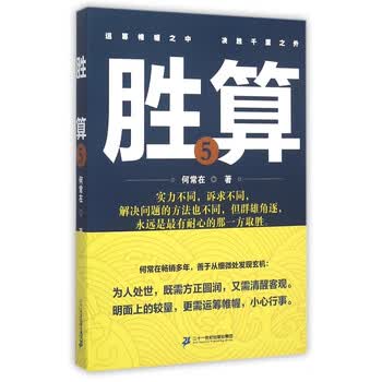 胜算(5)