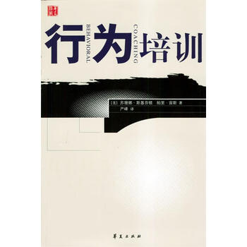行为培训【正版图书，放心下单】