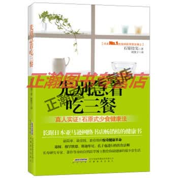 先别急着吃三餐【正版图书 放心购买】