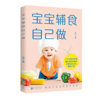 宝宝辅食自己做宝宝辅食跟我做婴儿食谱每周计划长高调理脾胃食谱儿童营养学食谱