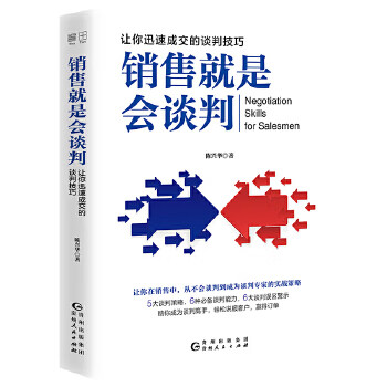 销售就是会谈判