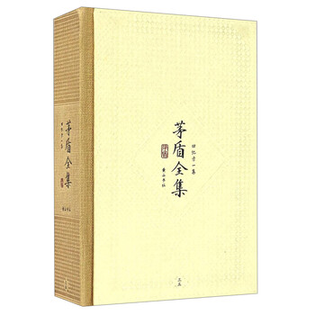 茅盾全集(回忆录一集35)(精)