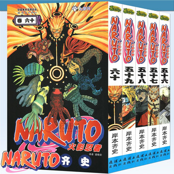  火影忍者漫画56-60册 套装5册 岸本齐史著 火影忍者漫画 日本经典动漫画卡通 中少动漫