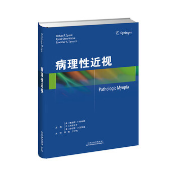 正版 病理性近视（精装）9787543340220
