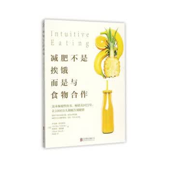 减肥不是挨饿而是与食物合作