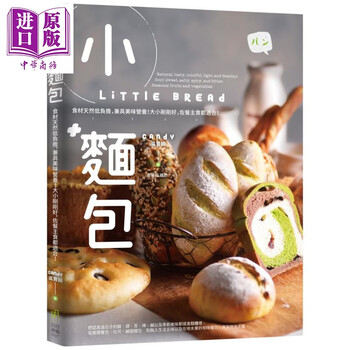 小面包 Little Bread：食材天然低负担，兼具美味营养 日日幸福 烘焙  港台原版