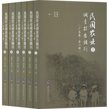 民国农业调查报告辑刊(第1辑)(1-6)