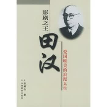 影剧之王田汉——爱国唯美的浪漫人生