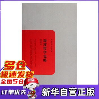 印度哲学史略/民国学术文化名*