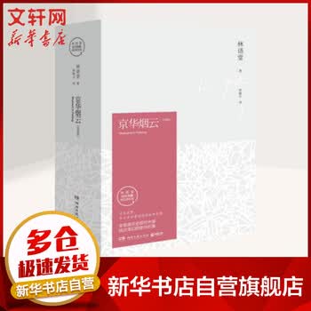 京华烟云 2册 纪念典藏版 林语堂名家经典系列图书