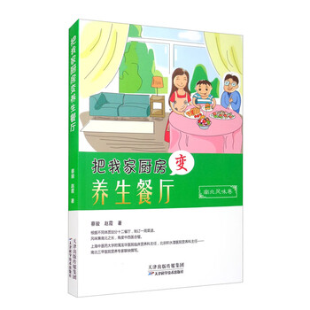 把我家厨房变养生餐厅·南北风味卷以所选系列为准