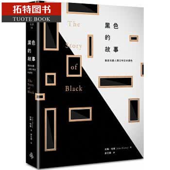 预售 台版 黑色的故事：彻*改变人类文明史的颜色时报出版