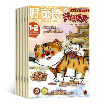 包邮好家长兴趣语文1-2年级杂志订阅 2022年7月起订 1年共12期 小学生1-2年级语文学习辅导 低年级语文 学习辅导期刊杂志书籍 杂志铺 每月快递