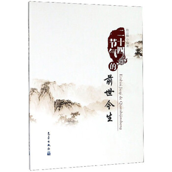 二十四节气的前世今生