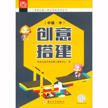 创意搭建（中级中）