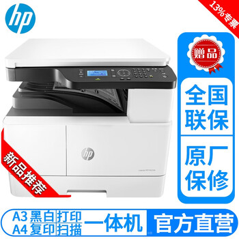 惠普（HP）M433a/436n一体机打印机【可选网络打印】A3复印机打印复印扫描 M437n（有线连接）【图片 价格 品牌 报价】-京东
