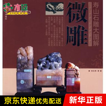 微雕/寿山石雕大图解