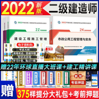 【现货2022新版】二级建造师2022教材 二建教材2022 全套4本 建筑机电市政公路水利水电 拍下自选 市政工程
