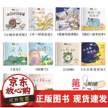 C一点悦读儿童中文分级读物绘本级+第二级全20册3-6岁识字启蒙幼儿早教丛书一二级阅读幼儿分 一点悦读儿童中文分级读物:第二级