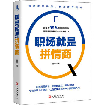 职场就是拼情商
