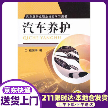 汽车养护 祖国海　编 机械工业出版社