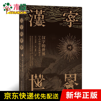 汉字的世界（上）