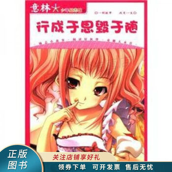 行成于思毁于随
