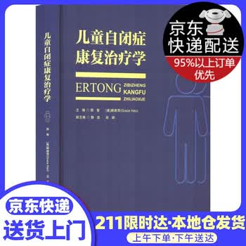 儿童自闭症康复治疗学