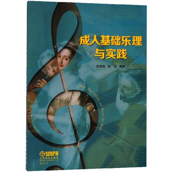 成人基础乐理与实践