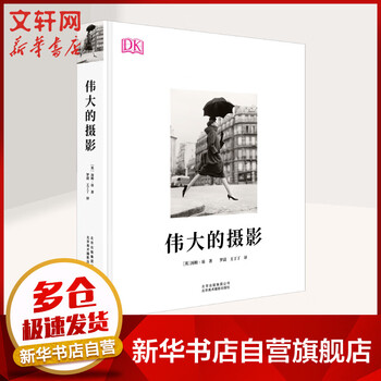 伟大的摄影 汤姆·昂 摄影艺术摄影发展史书籍 北京美术摄影出版社