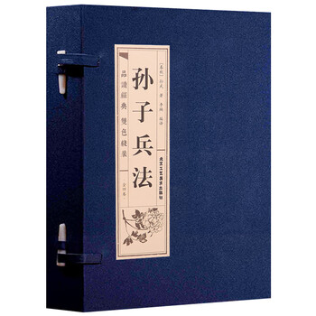 孙子兵法（套装全4卷 双色线装）/品读经典