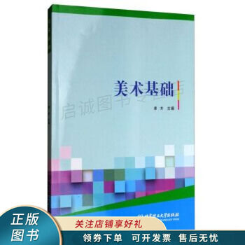 美术基础