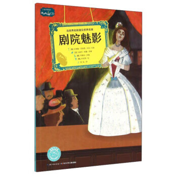 剧院魅影 [英] 安德鲁·劳埃德·韦伯,[法] 加斯东·