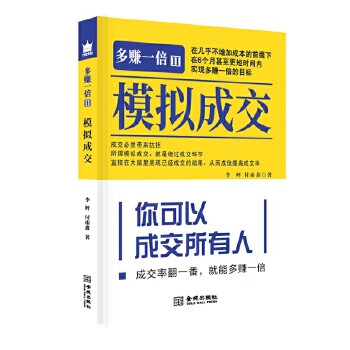 多赚一倍-2：模拟成交9787515519555