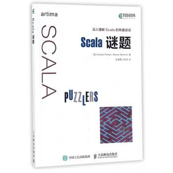 Scala谜题