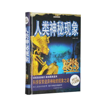 人类神秘现象(超值全彩白金版)(精)/彩图馆 世界建筑金字塔太阳门之谜等青少中学生