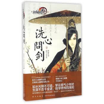 洗心问剑(1)/剑侠情缘