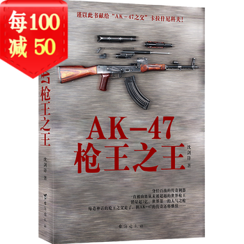 AK-47枪王
