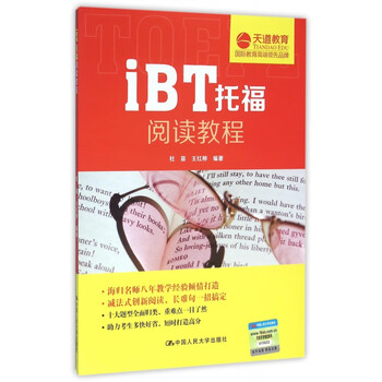 iBT托福阅读教程
