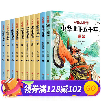 写给儿童的中华上下五千年 小学生 彩绘本 青少年版 注音漫画儿童版 历史故事书籍 全10册：写给儿童的中华上下五千年